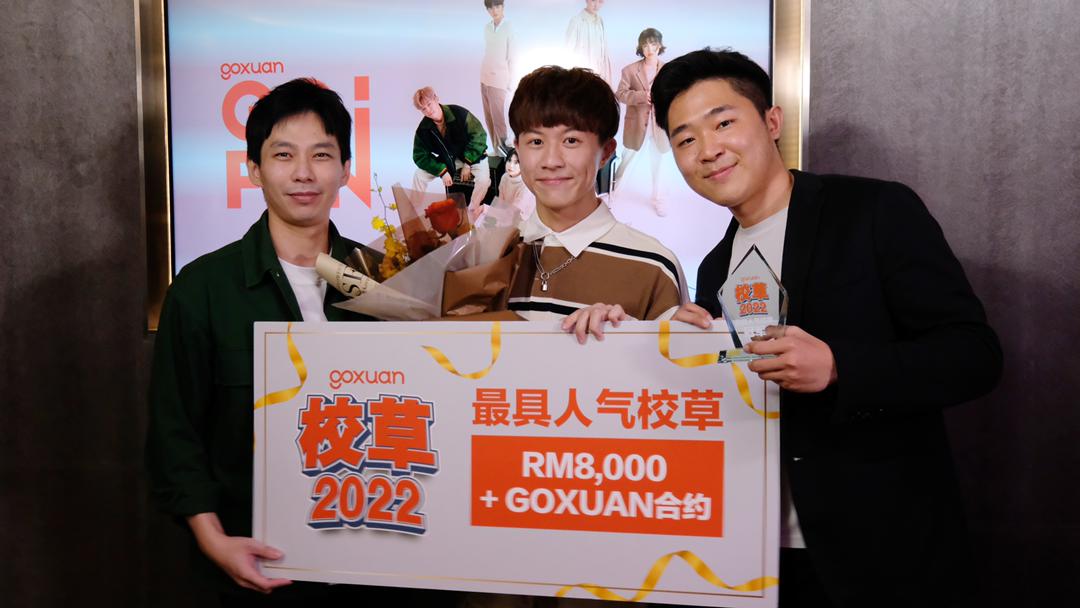 GOXUAN 校草2022」成绩最终揭晓 Eamon 梁奕文获最具人气校草 | Press Release | Mediaroom | Astro